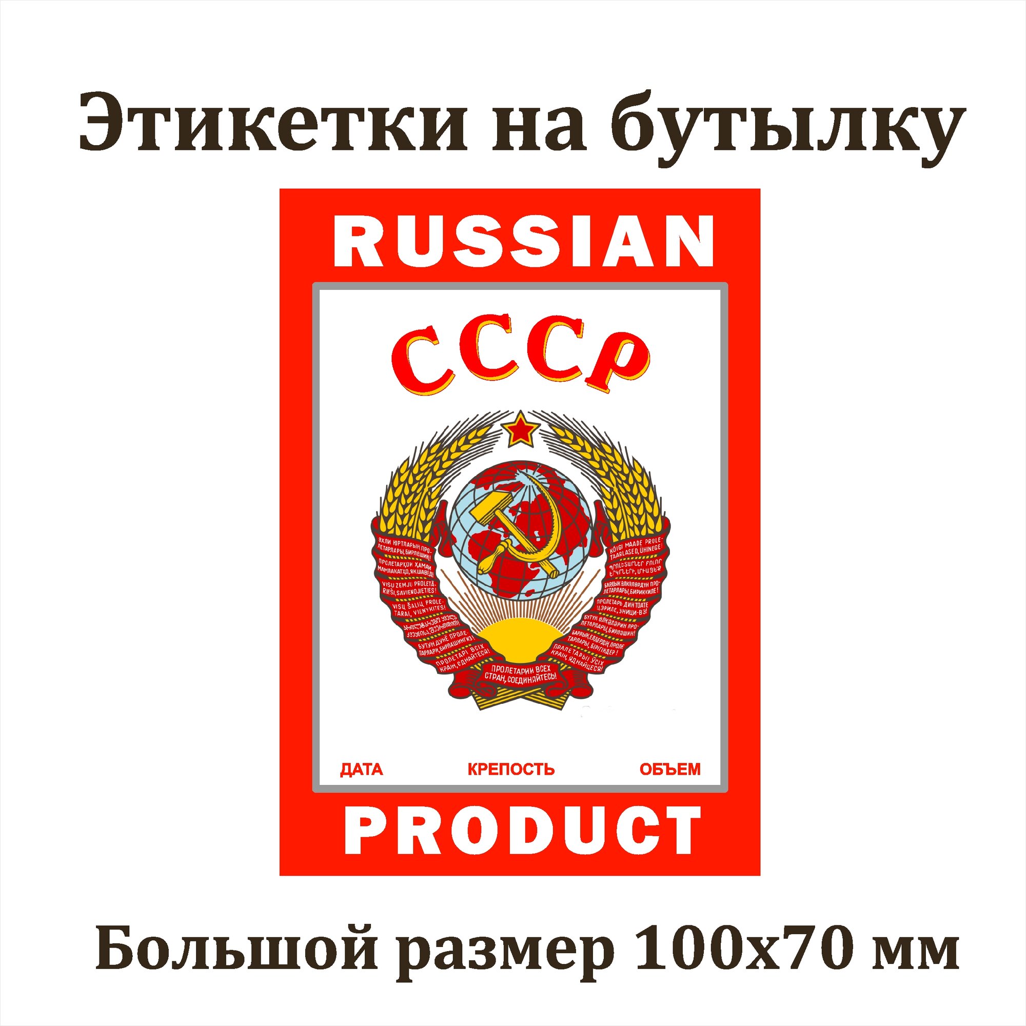 Наклейки этикетки для бутылок самогона 15 шт 100х70мм влагостойкие