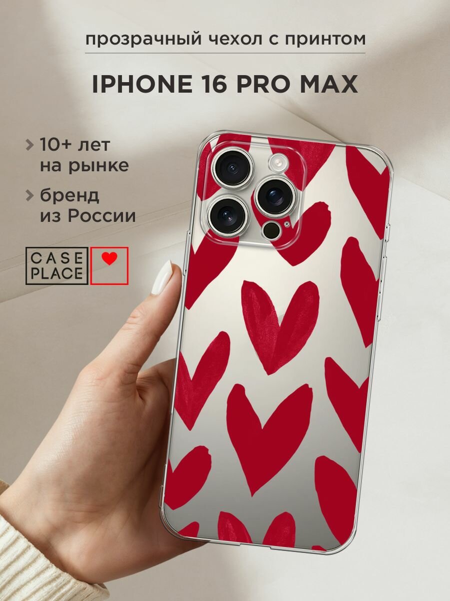 Чехол на Apple iPhone 16 Pro Max / Айфон 16 Про Макс с принтом "Красные сердечки рисунок - 14 февраля", прозрачный