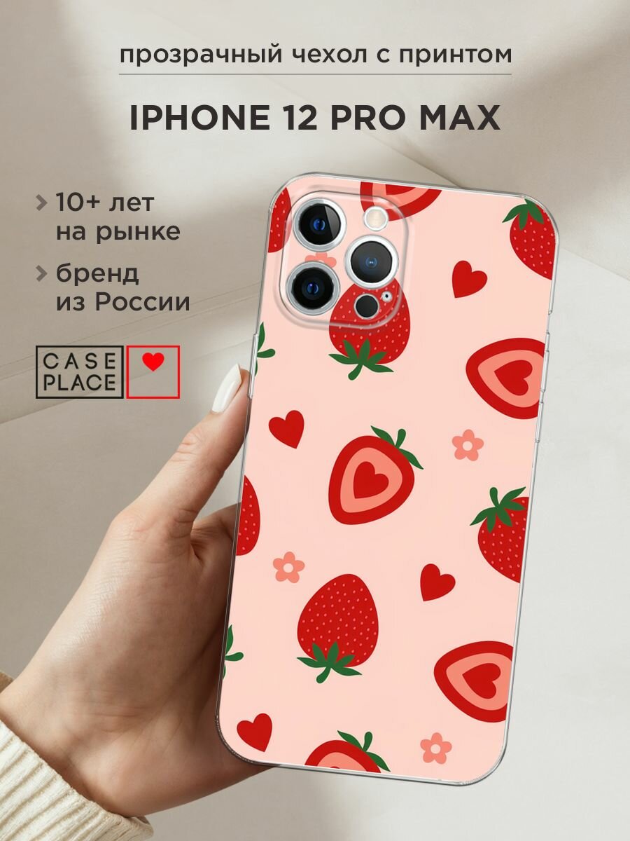Чехол на Apple iPhone 12 Pro Max / Айфон 12 Про Макс с принтом "Heart strawberries 1 - 14 февраля"