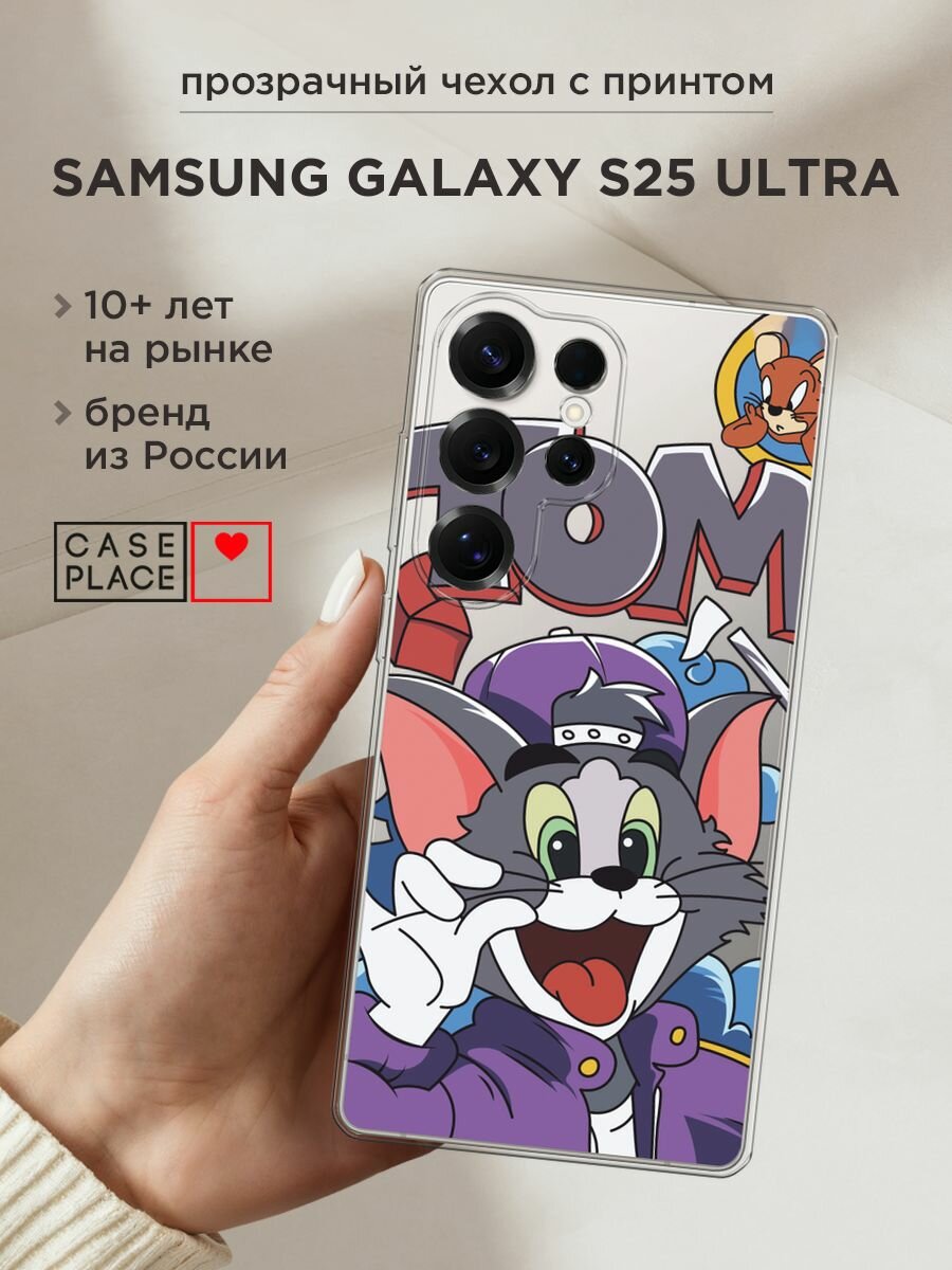 Чехол на Samsung Galaxy S25 Ultra / Самсунг S25 Ультра с принтом "Том в кепке", прозрачный