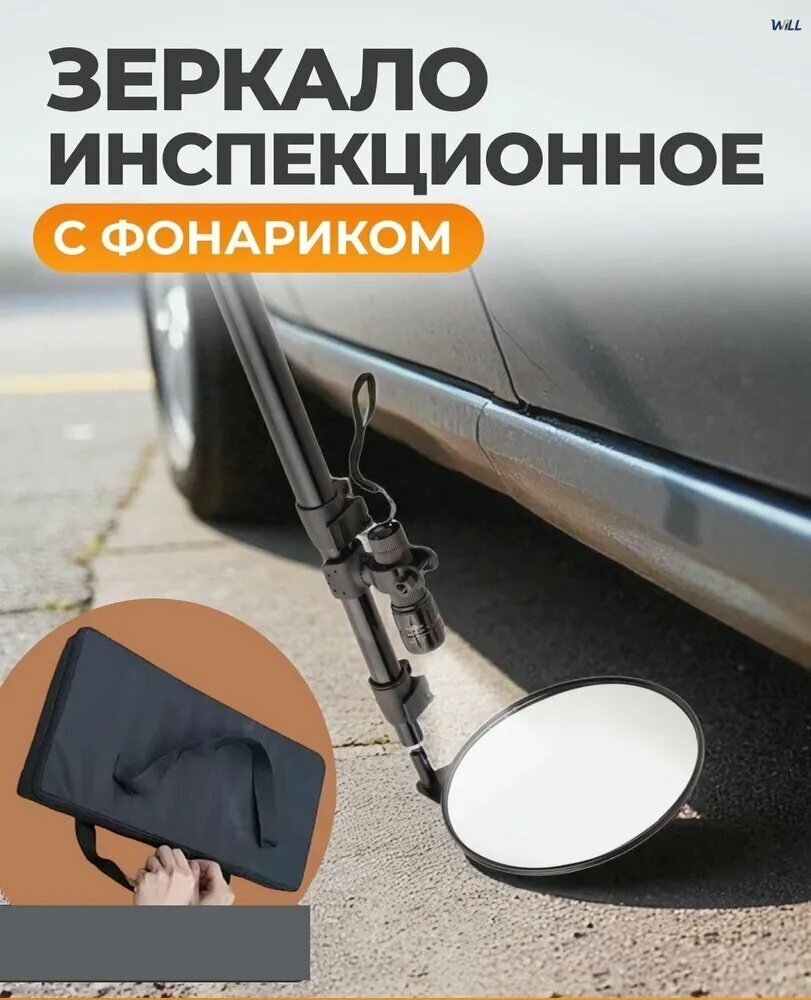 Зеркало досмотровое инспекционное телескопическое WIEDERKRAFT WDK-65458
