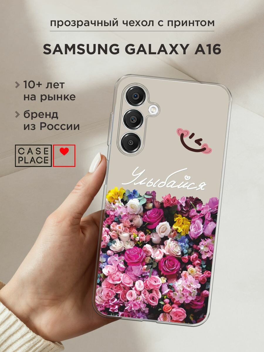 Чехол на Samsung Galaxy A16 / Самсунг А16 с принтом "Букет счастья"