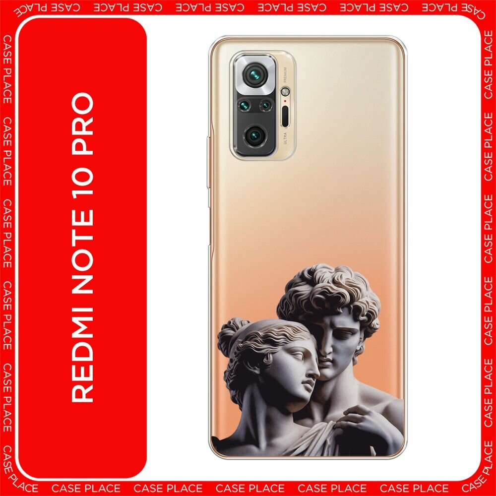 Чехол на Xiaomi Redmi Note 10 Pro / Сяоми Редми Нот 10 Pro с принтом "Нежные скульптуры - 14 февраля", прозрачный
