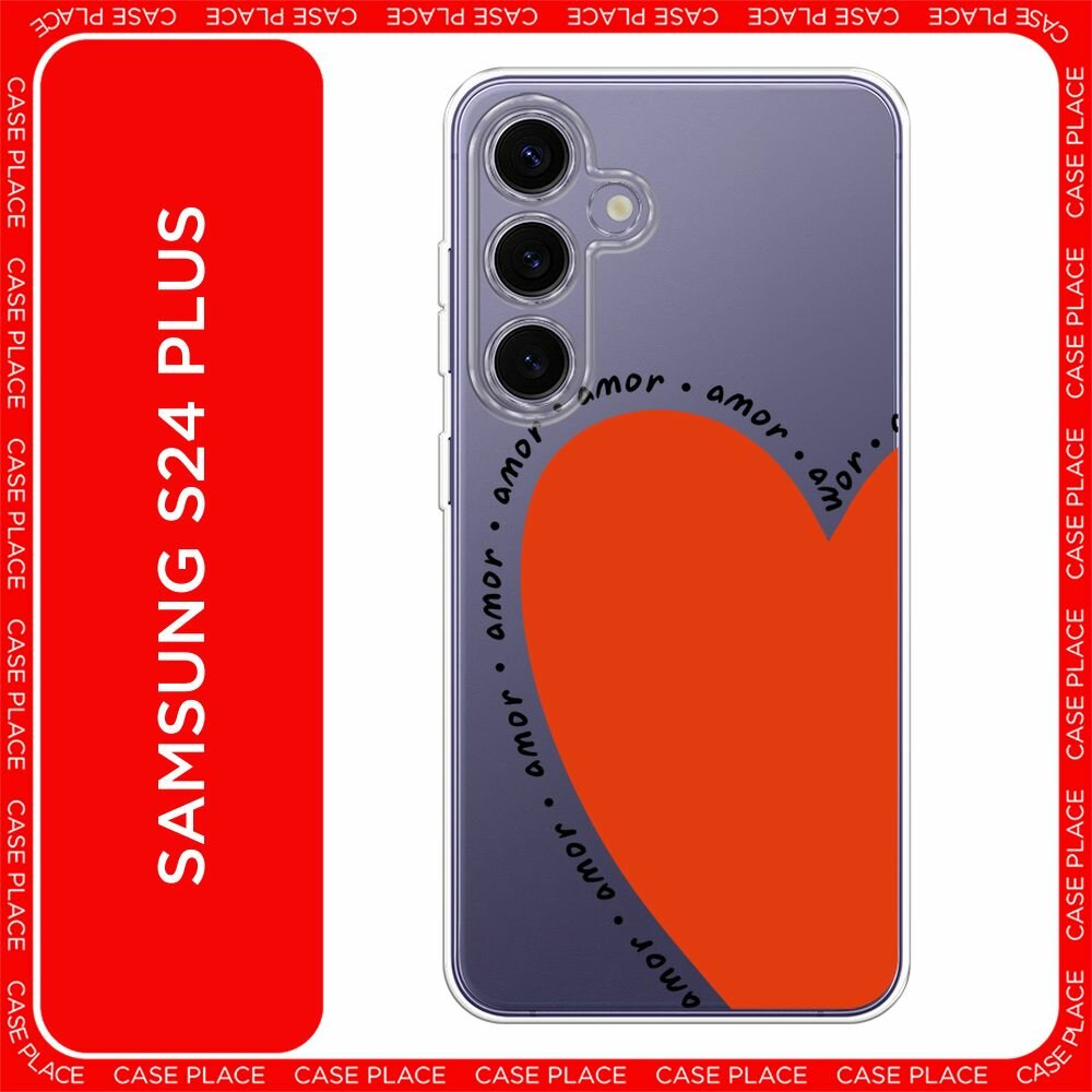 Чехол на Samsung Galaxy S24 Plus / Самсунг S24 Plus с принтом "amor heart 2 - 14 февраля", прозрачный