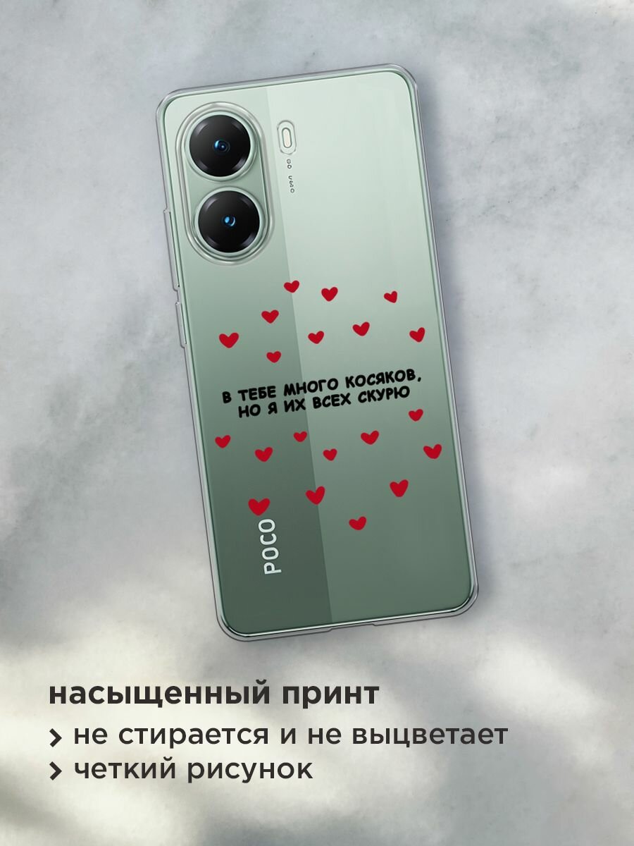 Чехол на Poco X7 Pro / Поко X7 Про с принтом "Косяки 1 - 14 февраля", прозрачный — фото 1