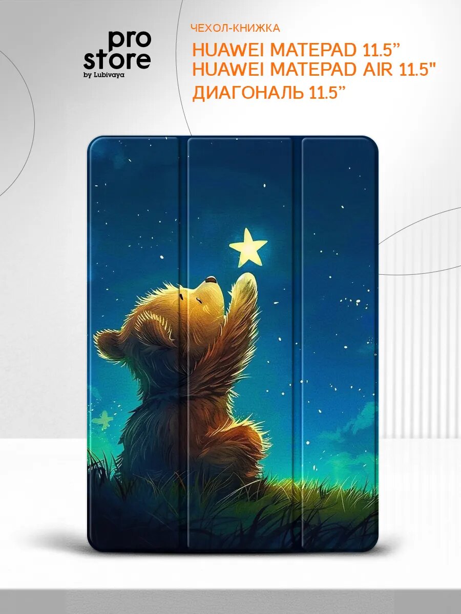 Чехол для планшета Huawei MatePad 11.5”/Air 11.5"/ Хуавей МатПад 11.5"/Эйр 11.5" защитный с рисунком