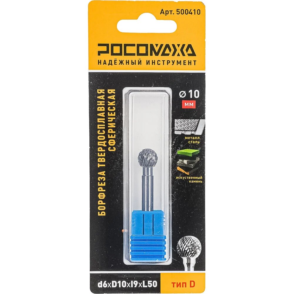 Росомаха Борфреза твердосплавная сферическая d6_D10_l9_L50 тип D 500410