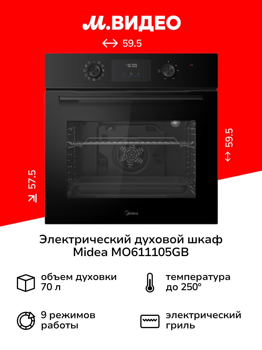 Электрический духовой шкаф Midea MO611105GB
