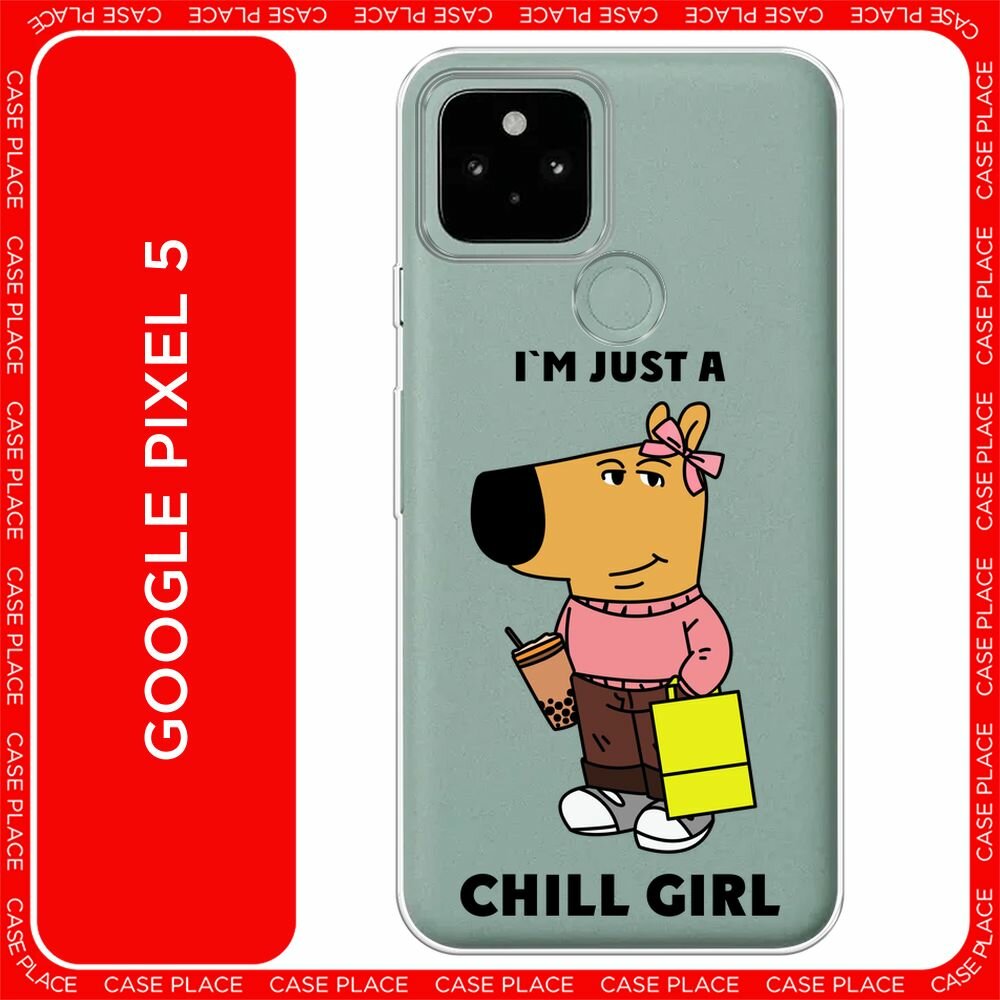 Чехол на Google Pixel 5 / Гугл Пиксель 5 с принтом "Just a chill girl 1 - 14 февраля", прозрачный
