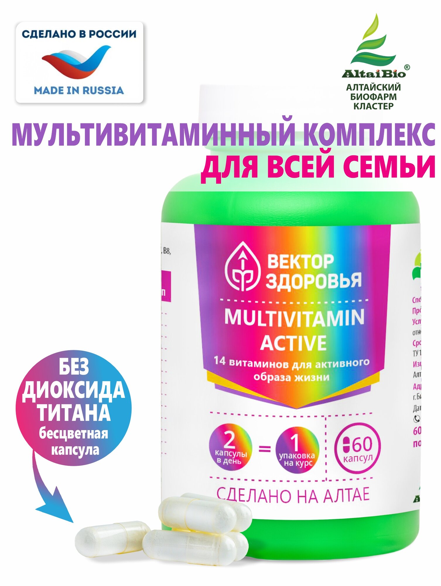 Мультивитамин Актив,14 витаминов,60 капс.