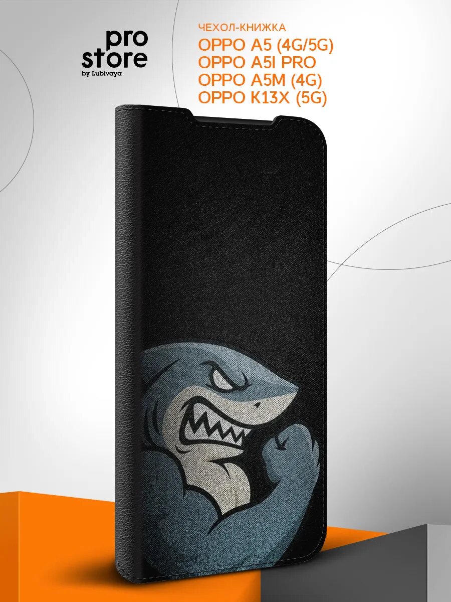 Чехол на Oppo A5 (4G/5G), Oppo A5i Pro, Oppo A5M (4G), противоударный, книжка, с принтом