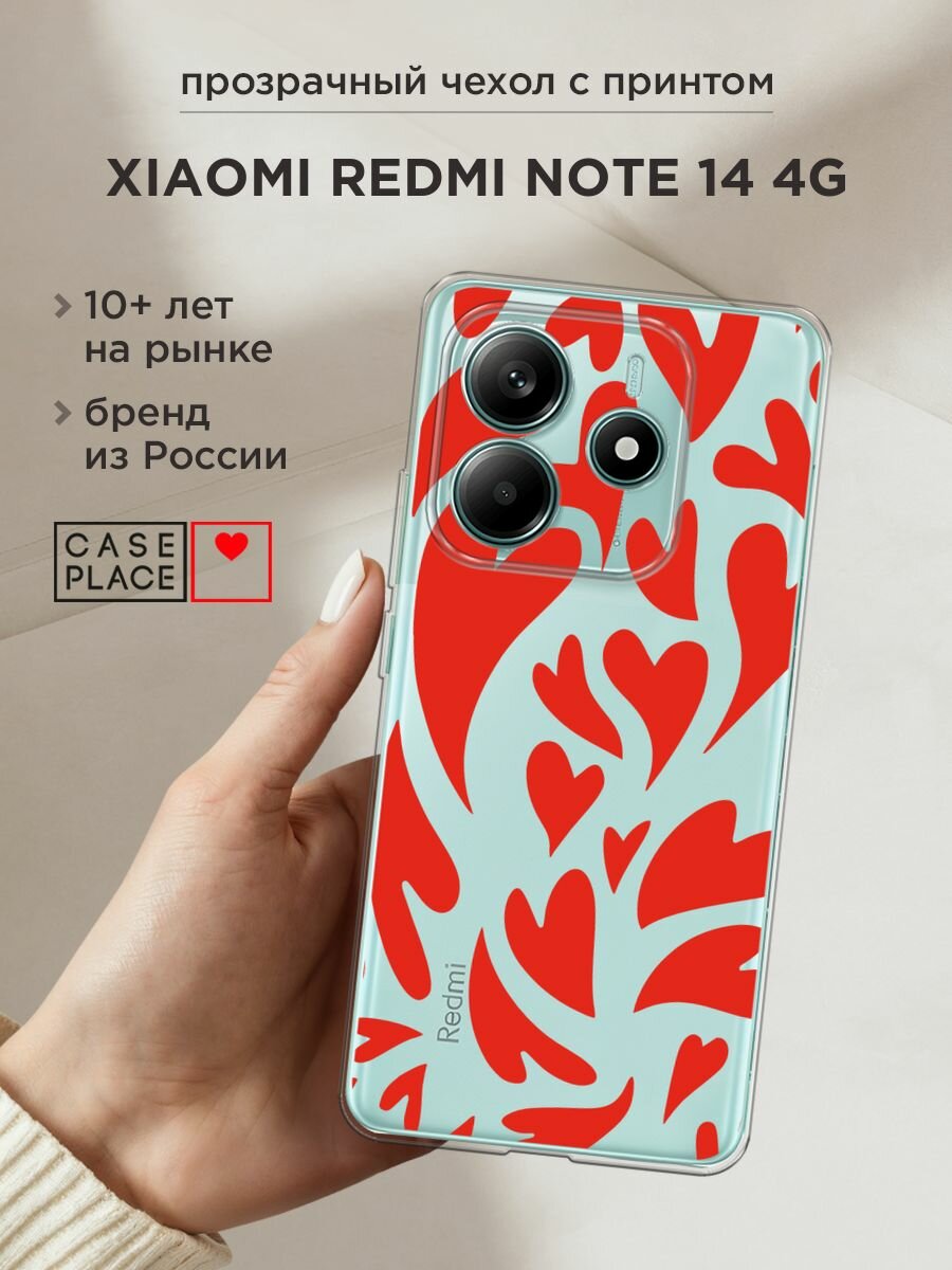 Чехол на Xiaomi Redmi Note 14 4G / Редми Нот 14 4G с принтом "Crazy hearts 2 - 14 февраля", прозрачный