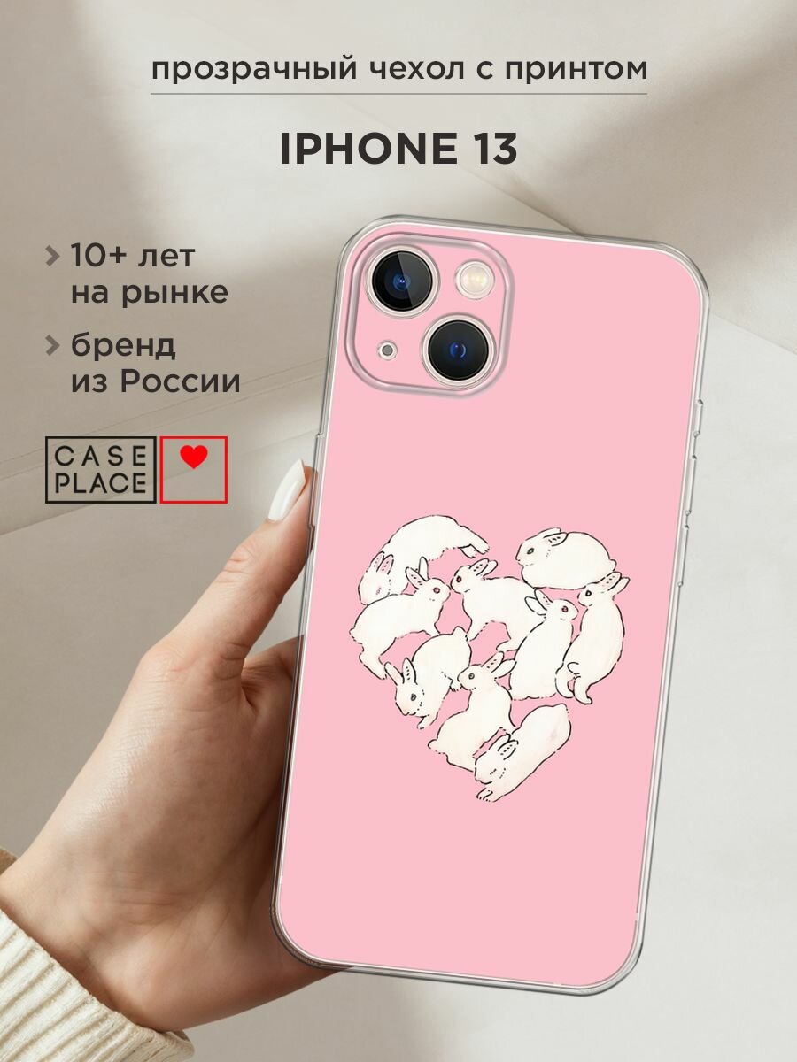 Чехол на Apple iPhone 13 / Айфон 13 с принтом "Сердечко из кроликов 1 - 8 марта"