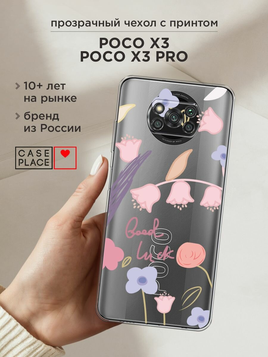 Чехол на Xiaomi Poco X3/X3 Pro / Поко X3/X3 Pro с принтом "Lucky flowers", прозрачный