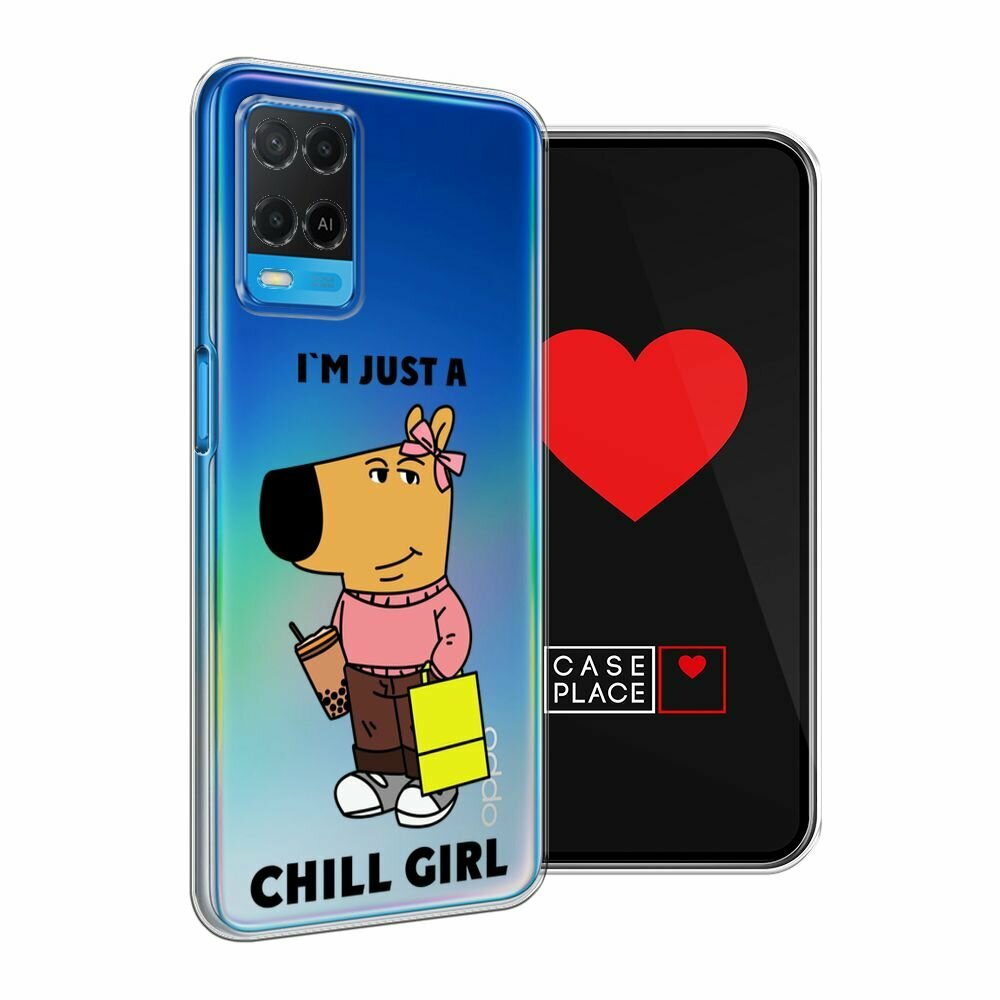 Чехол на Oppo A54 / Оппо A54 с принтом "Just a chill girl 1 - 14 февраля", прозрачный — фото 1
