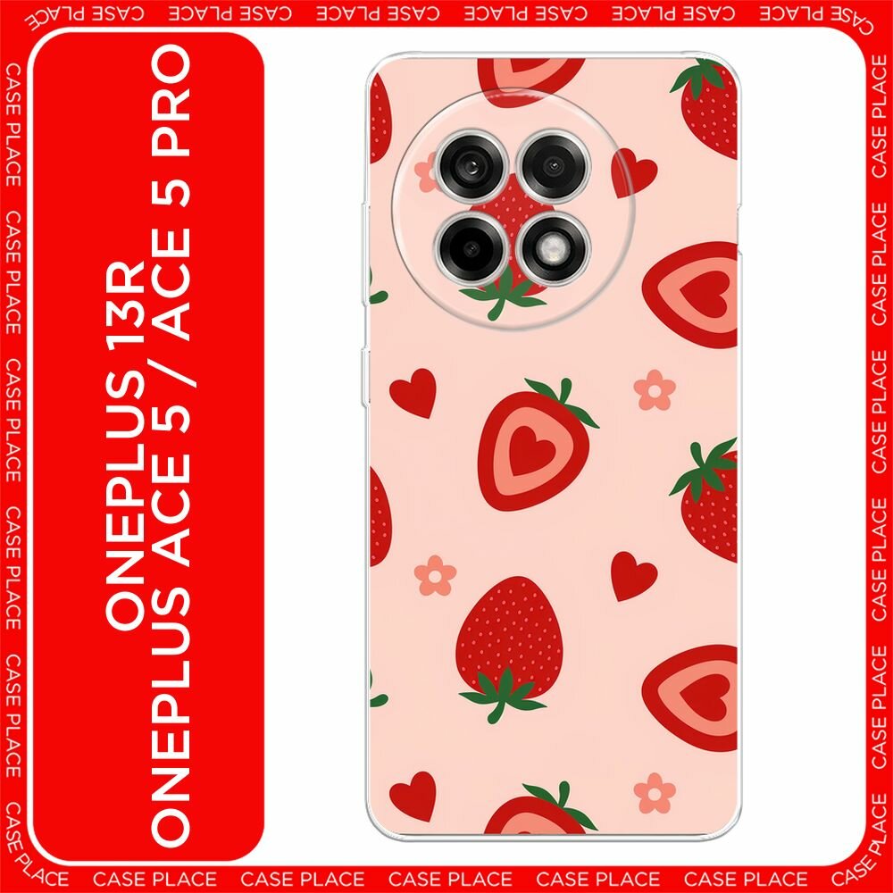 Чехол на Oneplus 13R/Ace 5/5 Pro / Ван Плас 13R/Асе 5/5 Про с принтом "Heart strawberries 1 - 14 февраля"