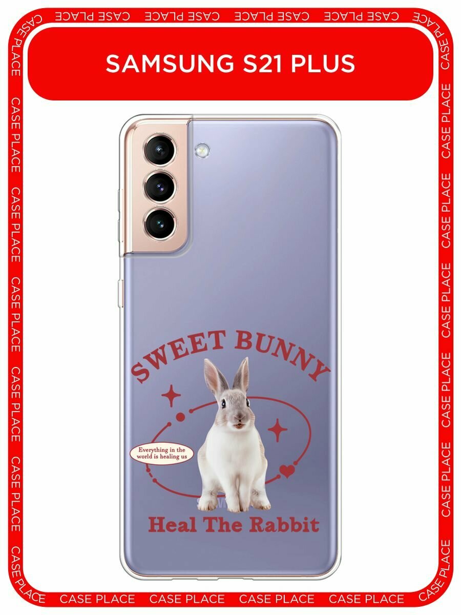 Чехол на Samsung Galaxy S21 + / Самсунг Галакси S21 Плюс с принтом "Heal the rabbit", прозрачный