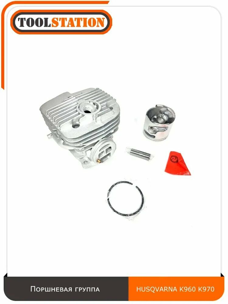 Поршневая группа HUSQVARNA K960 K970