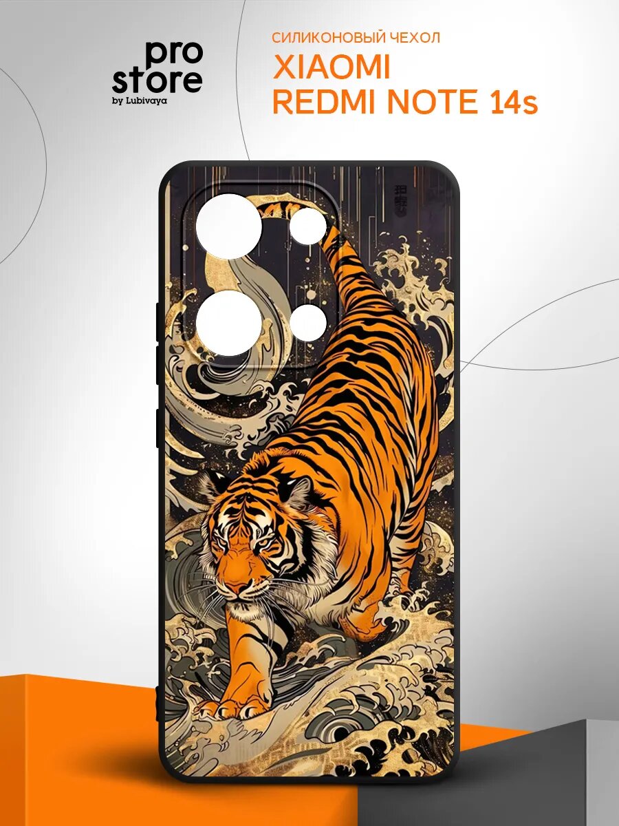 Чехол на Xiaomi Redmi Note 14s, Сяоми Редми Ноте 14с, накладка, противоударный, с картинкой