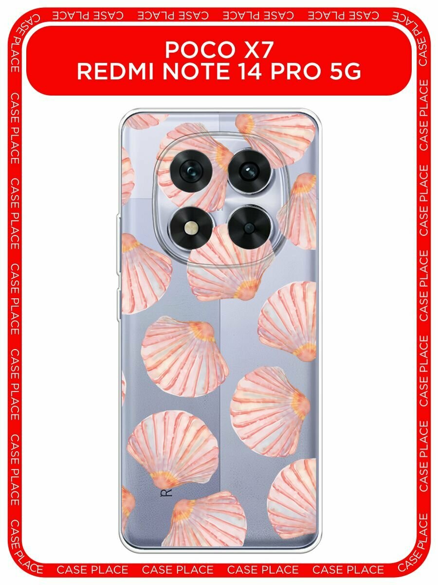 Чехол на Poco X7/Redmi Note 14 Pro 5G / Поко X7/Редми Нот 14 Про с принтом "Ракушки паттерн", прозрачный