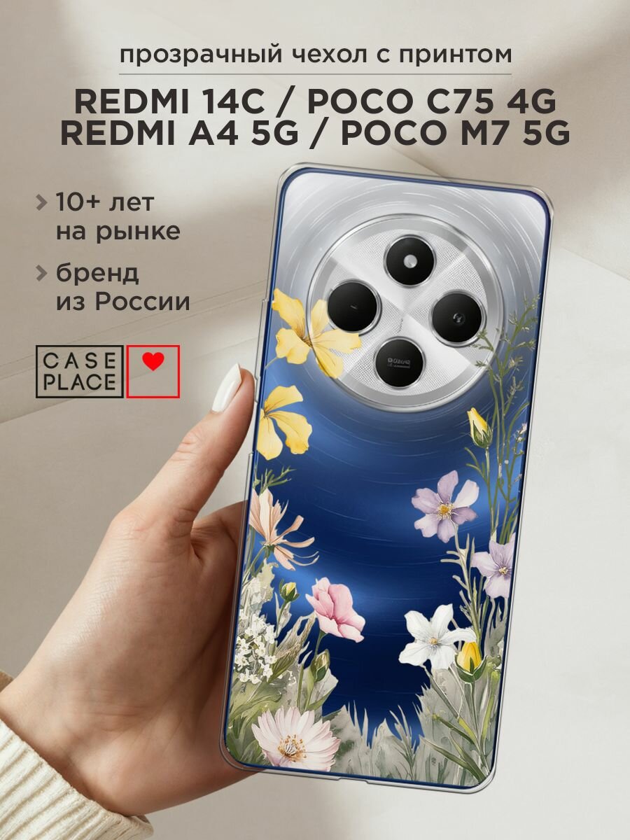 Чехол на Xiaomi Redmi 14C/Poco C75 4G/Redmi A4 5G/Poco M7 5G с принтом "Летний винтаж 2", прозрачный