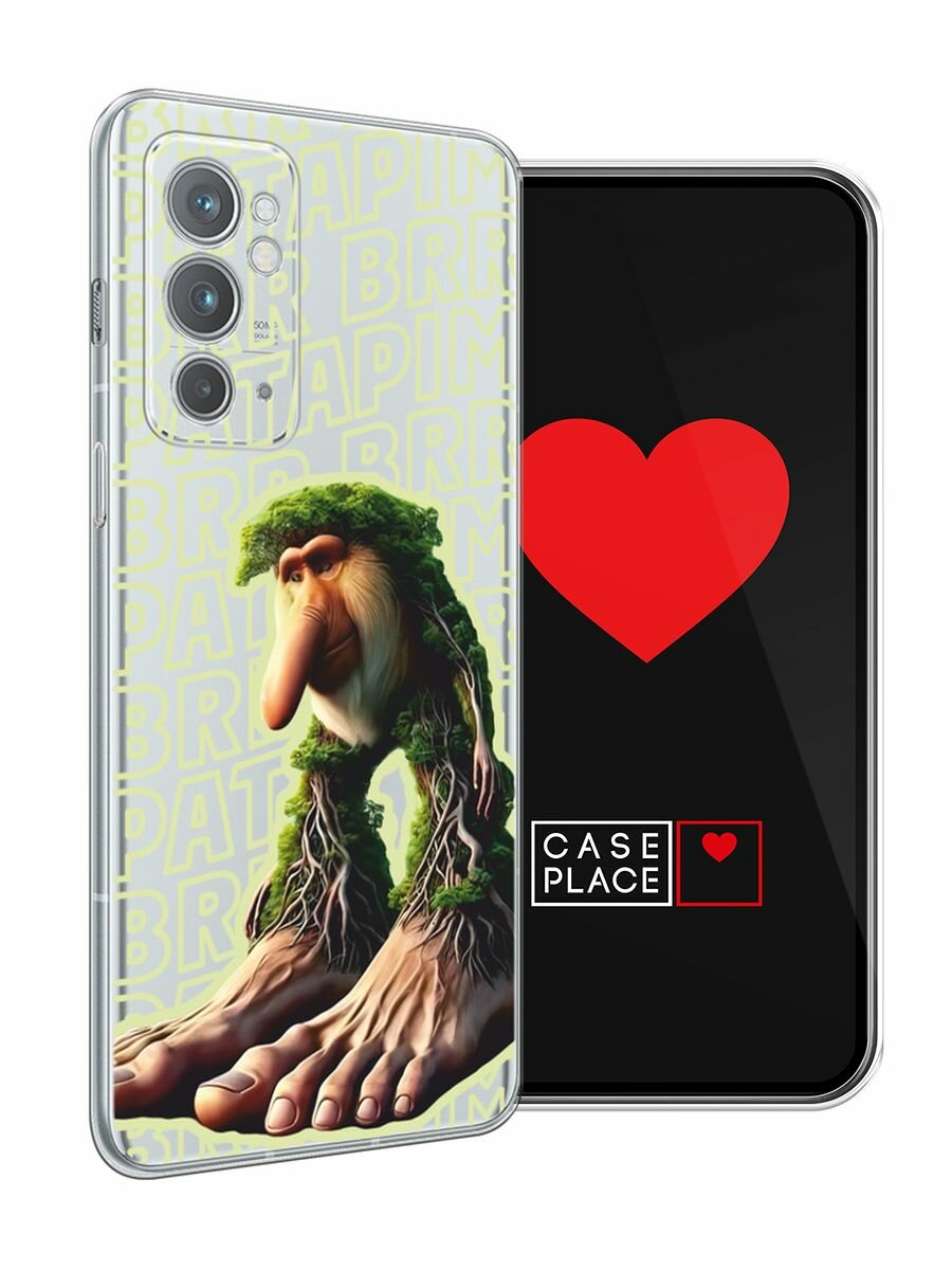 Чехол на OnePlus 9RT / ВанПлас 9RT с принтом "Брр брр патапим 2", прозрачный — фото 1
