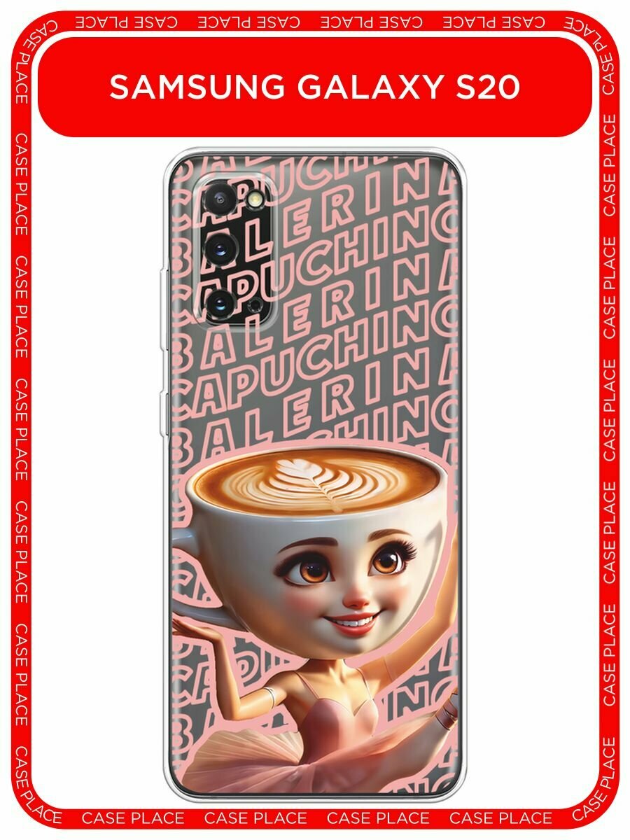 Чехол на Samsung Galaxy S20 / Самсунг Гэлакси S20 с принтом "Балерина капучино 2", прозрачный