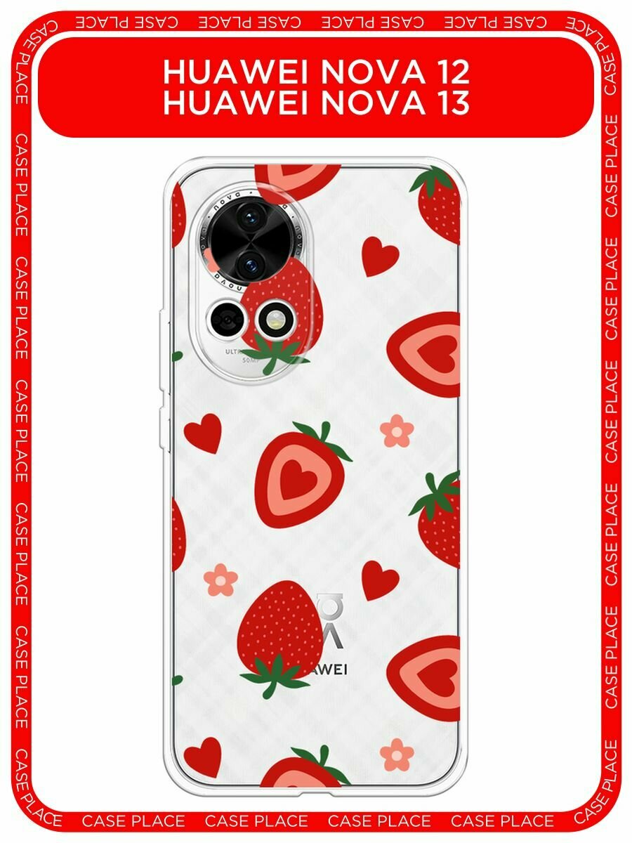 Чехол на Huawei Nova 12/Nova13 / Хуавей Нова 12/Нова 13 с принтом "Heart strawberries 2 - 14 февраля", прозрачный
