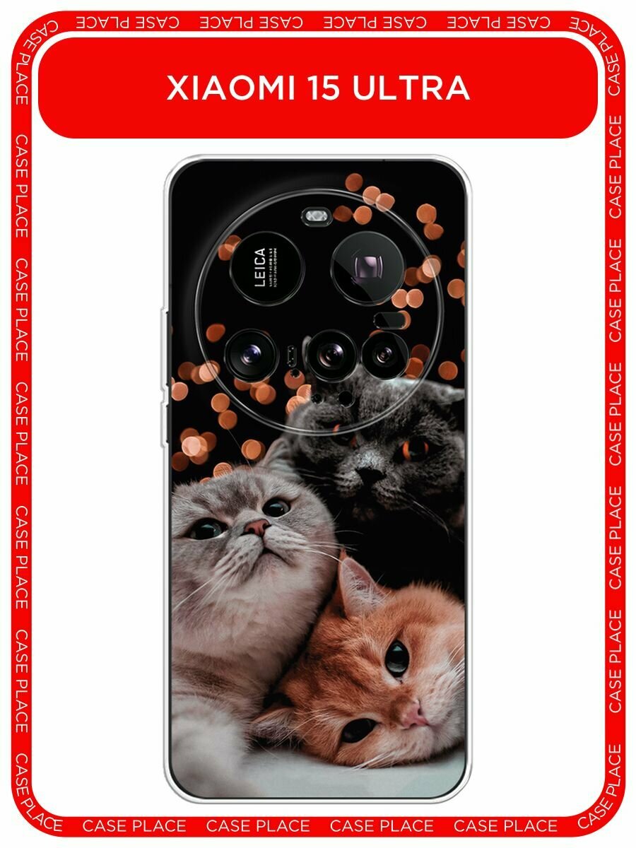 Чехол на Xiaomi 15 Ultra / Сяоми 15 Ультра с принтом "Кошачьи обнимашки"