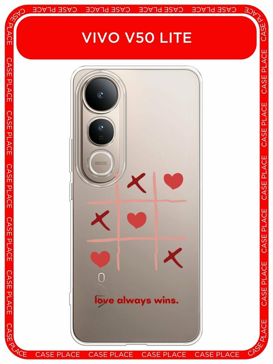 Чехол на Vivo V50 lite / Виво V50 Лайт с принтом "love always wins - 14 февраля", прозрачный