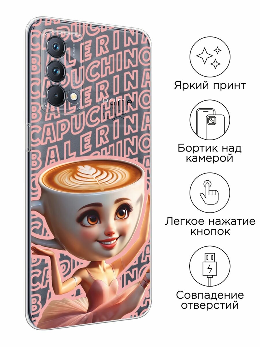 Чехол на Realme GT Master Edition / Реалми GT Мастер Эдишн с принтом "Балерина капучино 2", прозрачный — фото 1