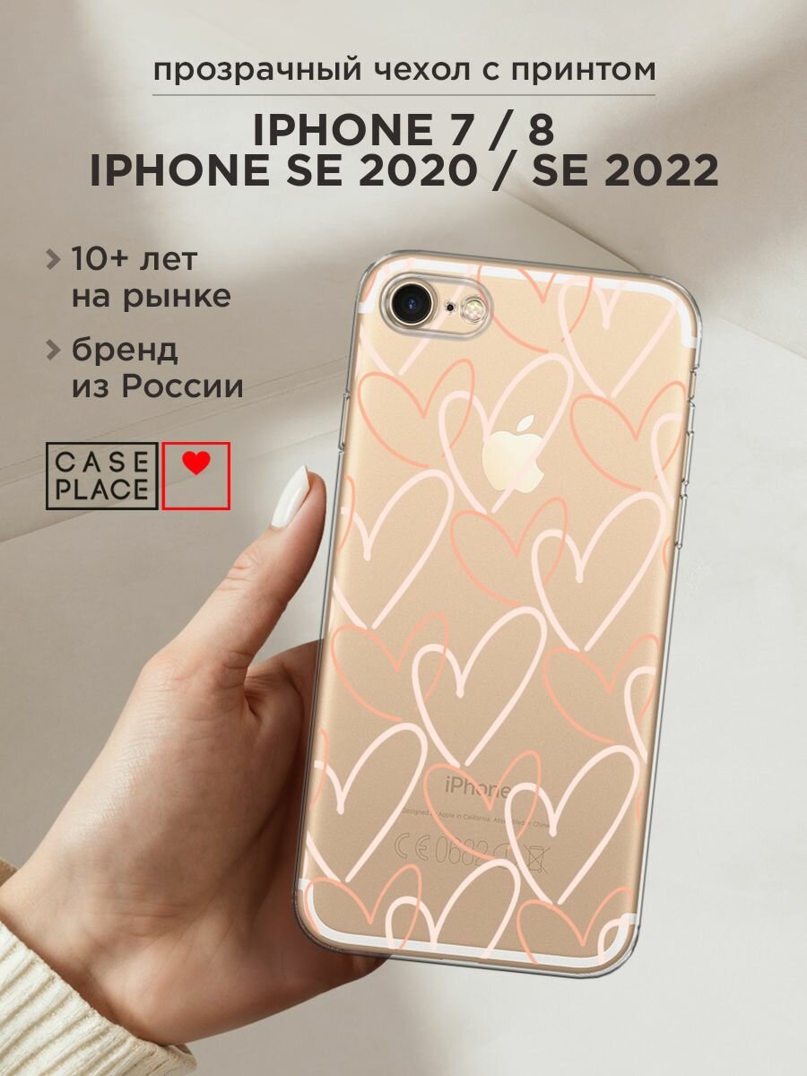 Чехол на Apple iPhone 7 / Айфон 7 с принтом "Узор из сердечек", прозрачный