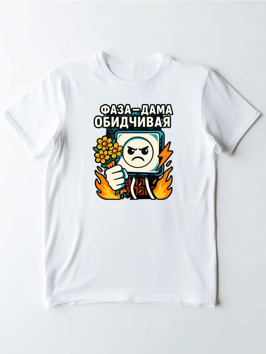 Футболка электрик подарок