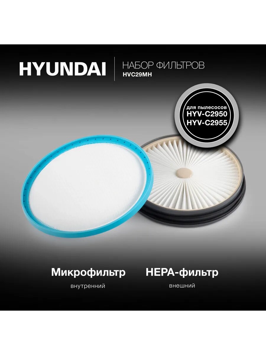 Набор фильтров HVC29MH (2фильт.)