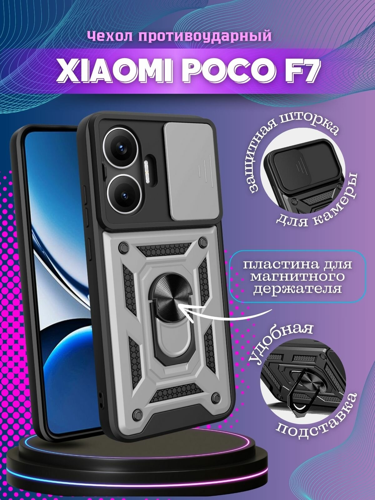 Чехол противоударный armors на Xiaomi Poco F7 / Поко Ф7 с защитой камеры (Серебристый)