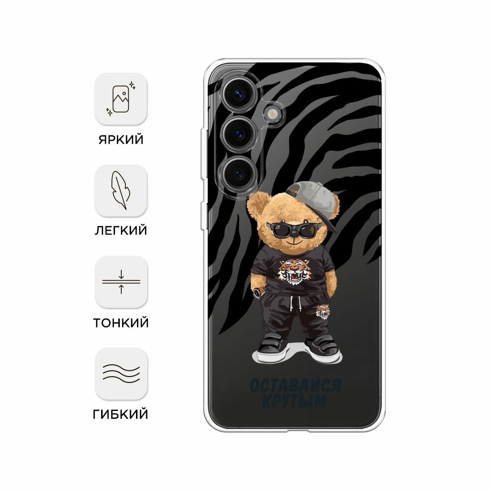Чехол на Samsung Galaxy S25 / Самсунг S25 с принтом "Оставайся крутым - 23 февраля", прозрачный — фото 1