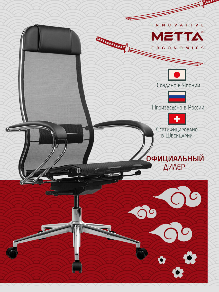 Кресло Метта ErgoLife 10 B1-104K, хром, синхромеханизм, прочная сетка, черное, 532992