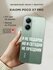 Чехол на Poco X7 Pro / Поко X7 Про с принтом "Я не подарок", прозрачный