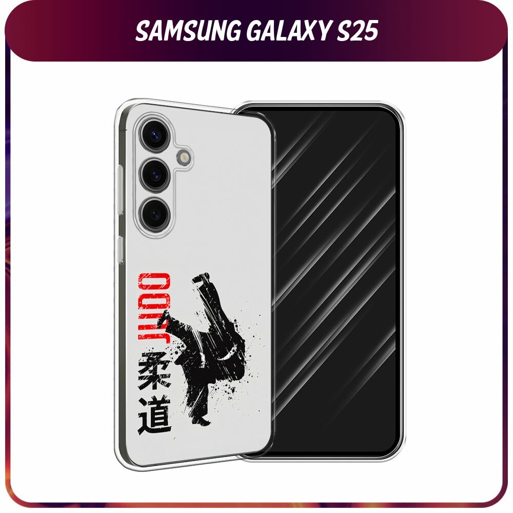 Силиконовый чехол на Samsung Galaxy S25 / Самсунг S25 с принтом "Дзюдо"