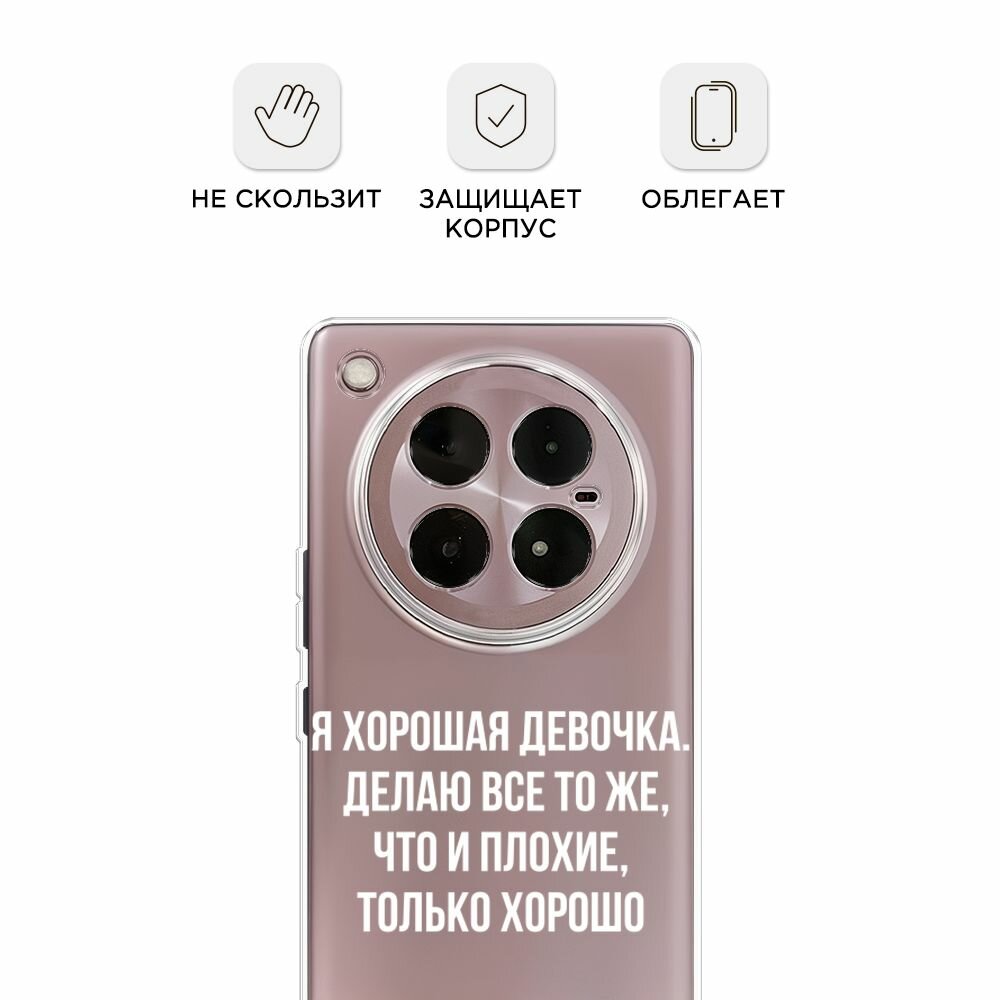 Чехол на Infinix Zero 40 4G / Инфиникс Зеро 40 4G с принтом "Хорошая девочка", прозрачный — фото 1