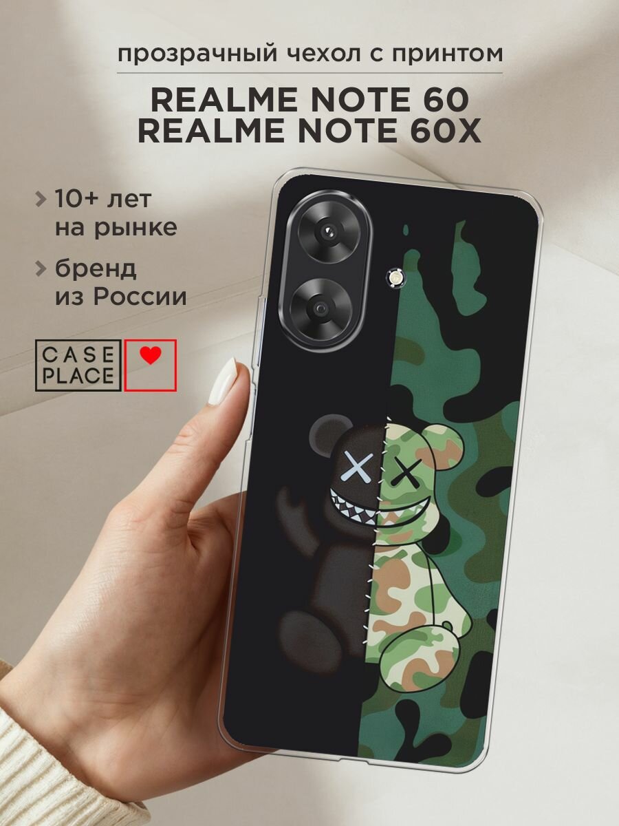 Чехол на Realme Note 60/60X / Реалми Нот 60/60X с принтом "KAWS 23 февраля 1"