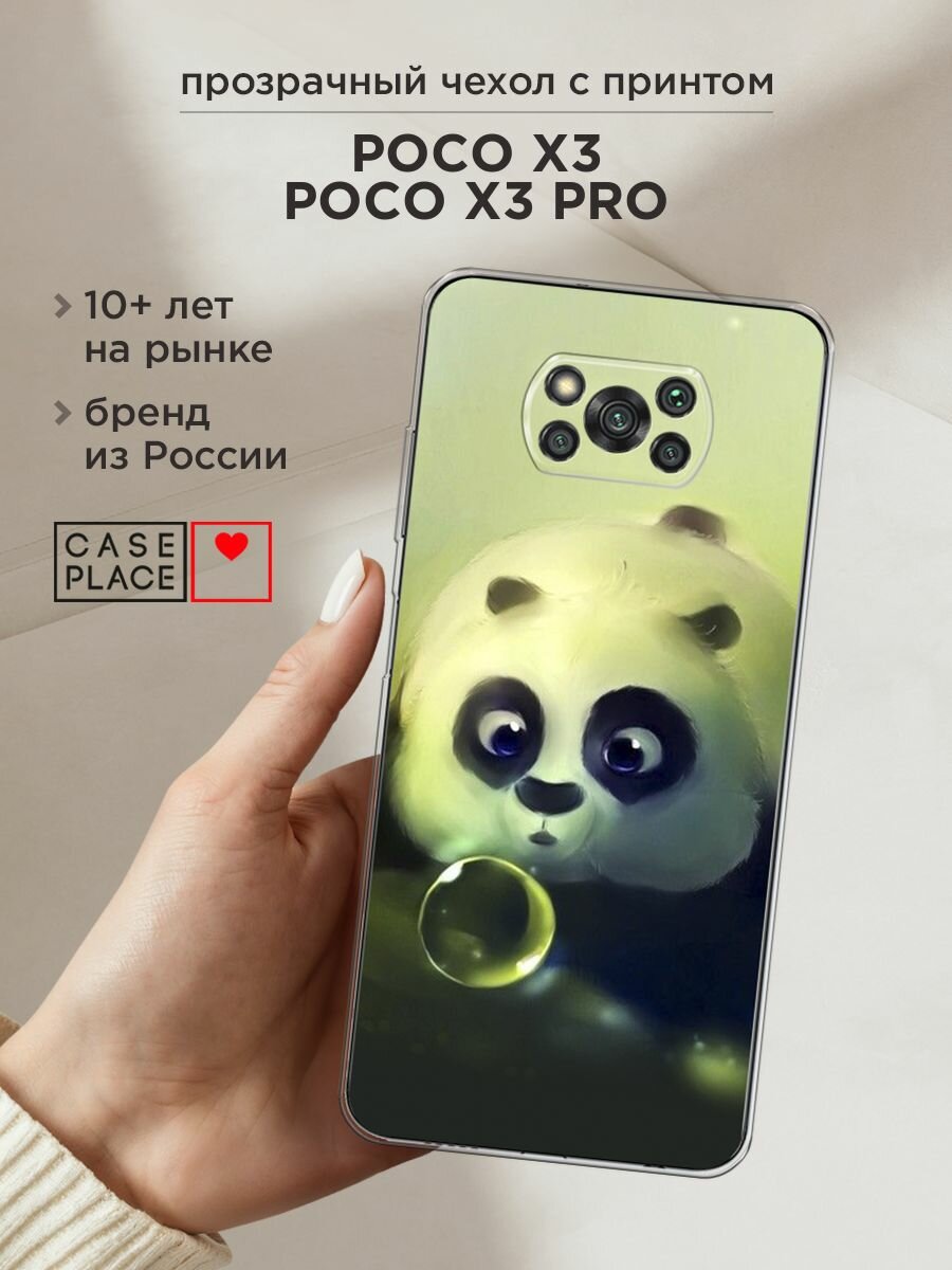 Чехол на Xiaomi Poco X3/X3 Pro / Поко X3/X3 Pro с принтом "Малыш панды"