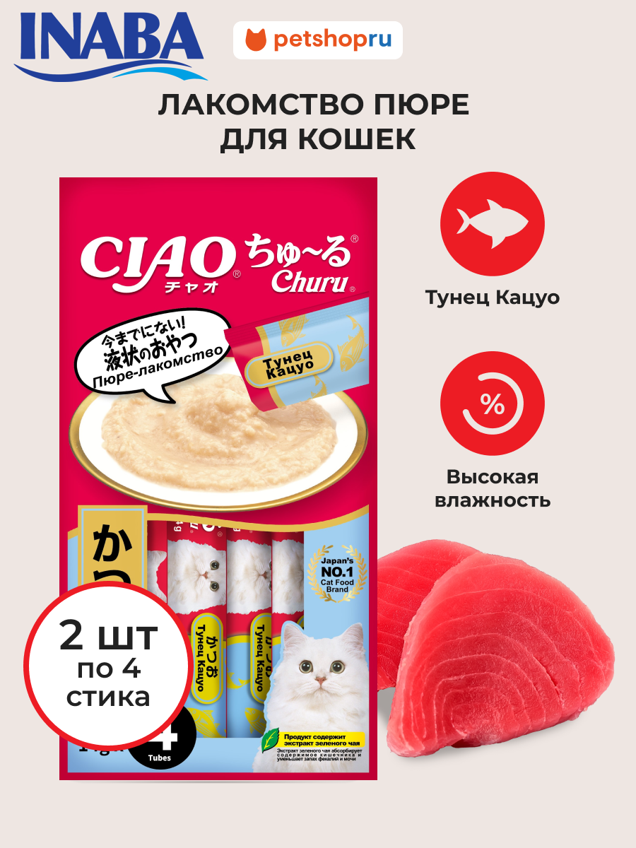 Inaba Лакомство-пюре CIAO Churu пюре для кошек, Тунец Кацуо, 14г*4шт*2шт