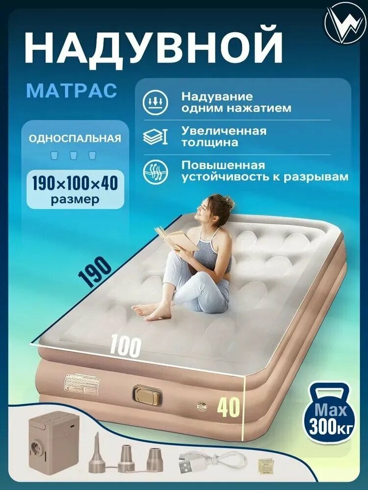 Матрас Надувной С Насосом, Wanderwells 190х100х40 Туристический С Насос Встроенный Электрический, ПВХ И Флок, Бежевый