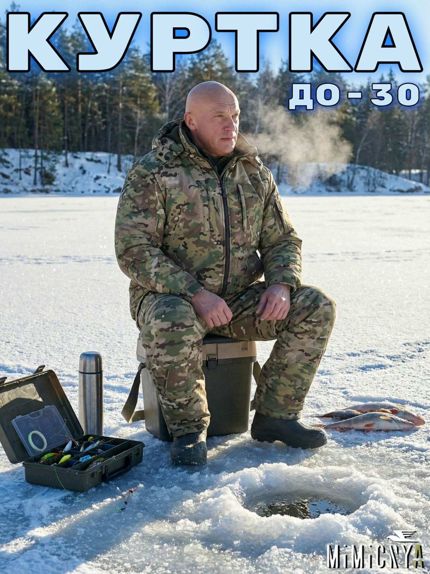 Куртка мужская зимняя мультикам тактическая