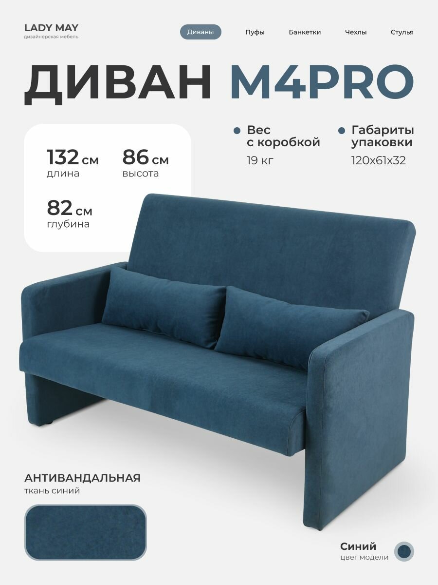 Диван M4PRO компактный мини диван для кухни зала офиса