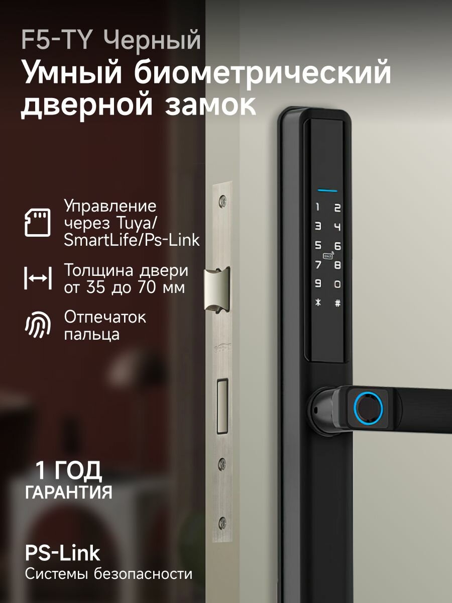Биометрический Wi-Fi замок Ps-Link F5-TY / сканер отпечатков, считыватель Mifare, IP65 / приложение TUYA, SmartLife