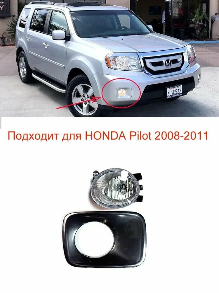 Фары автомобильные, Противотуманная фара, 2 шт, арт. Автомобильный передний бампер противотуманный фонарь и крышка для Honda Pilot 2008-2011 противотуманный фонарь