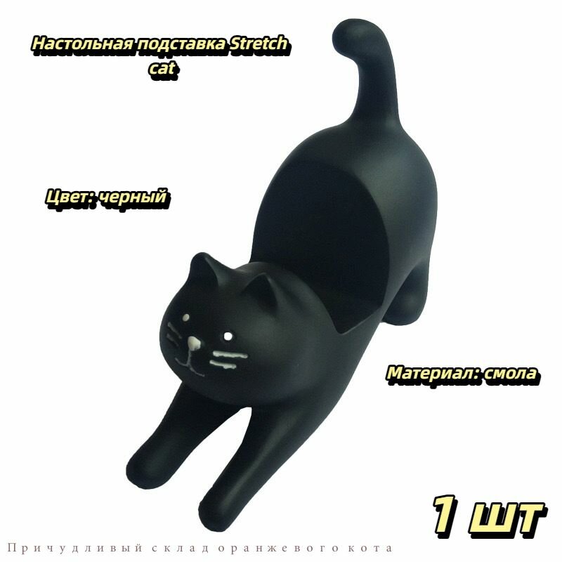 Настольная подставка Stretch cat — фото 1