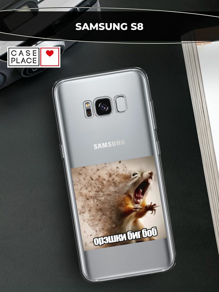 Чехол на Samsung Galaxy S8 / Самсунг Галакси С8 с принтом Орэшки биг боб, прозрачный